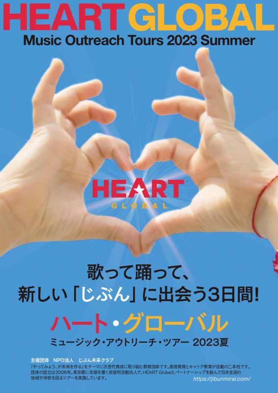 HEART Global Music Outreach in 寝屋川 ｜ 寝屋川市立市民会館